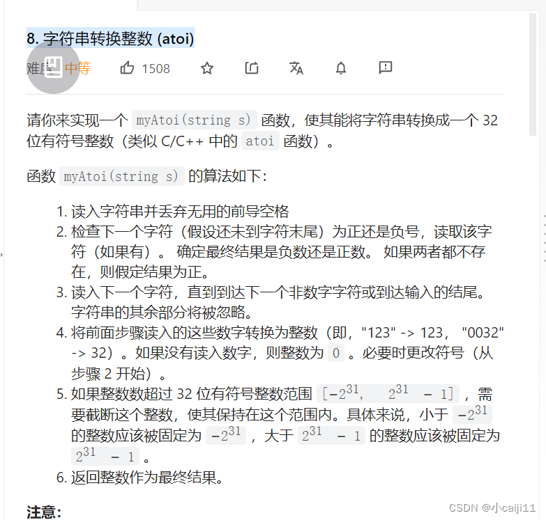8 字符串转换整数 Atoi Csdn博客