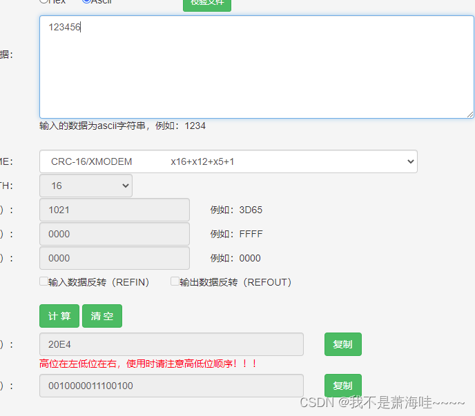 C语言实现crc-16/XMODEM(x16+x12+x5+1)校验（亲测可用）_x16+x12+x5+1crc16实现c-CSDN博客