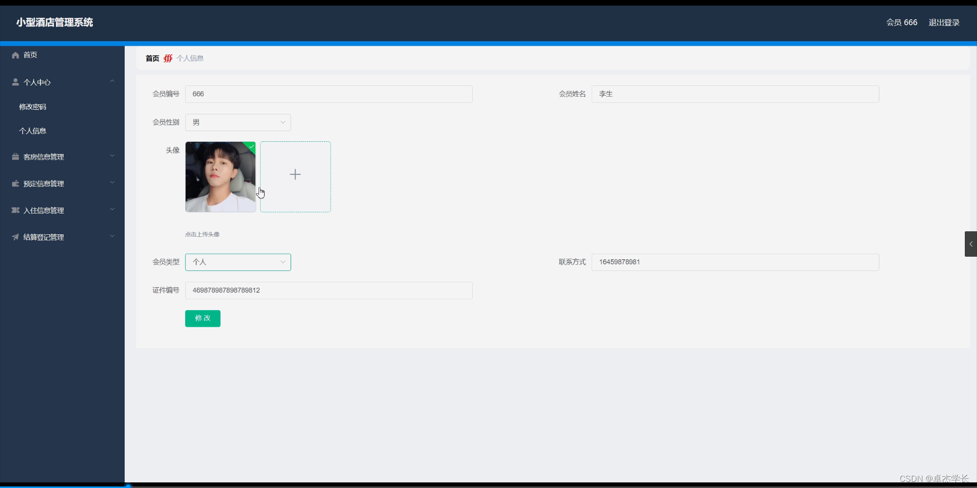 Java计算机毕业设计 小型酒店管理系统 （附源码、数据库） Csdn博客