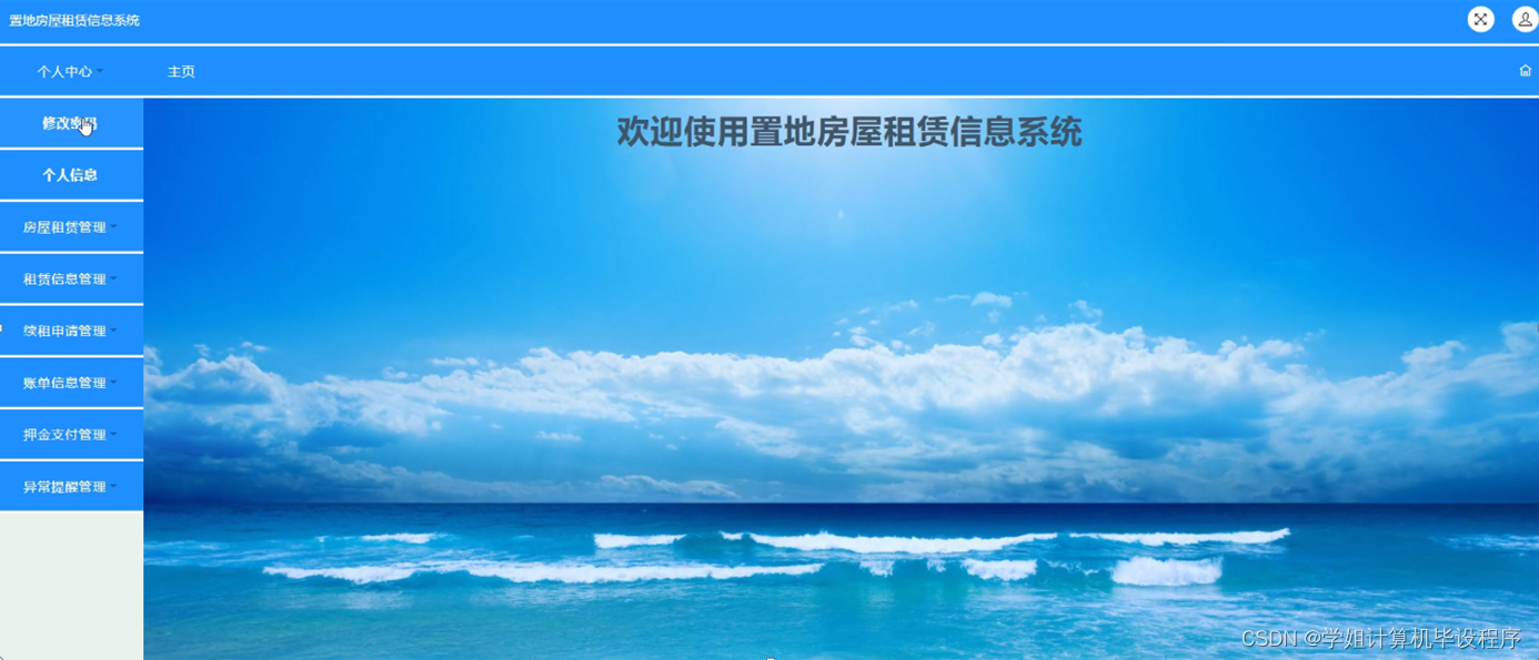 附源码 计算机毕业设计java置地房屋租赁信息系统java简单房屋租赁系统项目 源码 Csdn博客
