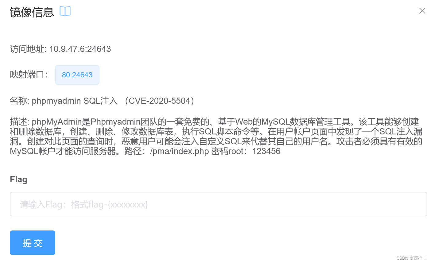 Phpmyadmin Sql注入 漏洞（cve 2020 5504）phpmyadmin Sql注入 Cve 2020 5504 Csdn博客