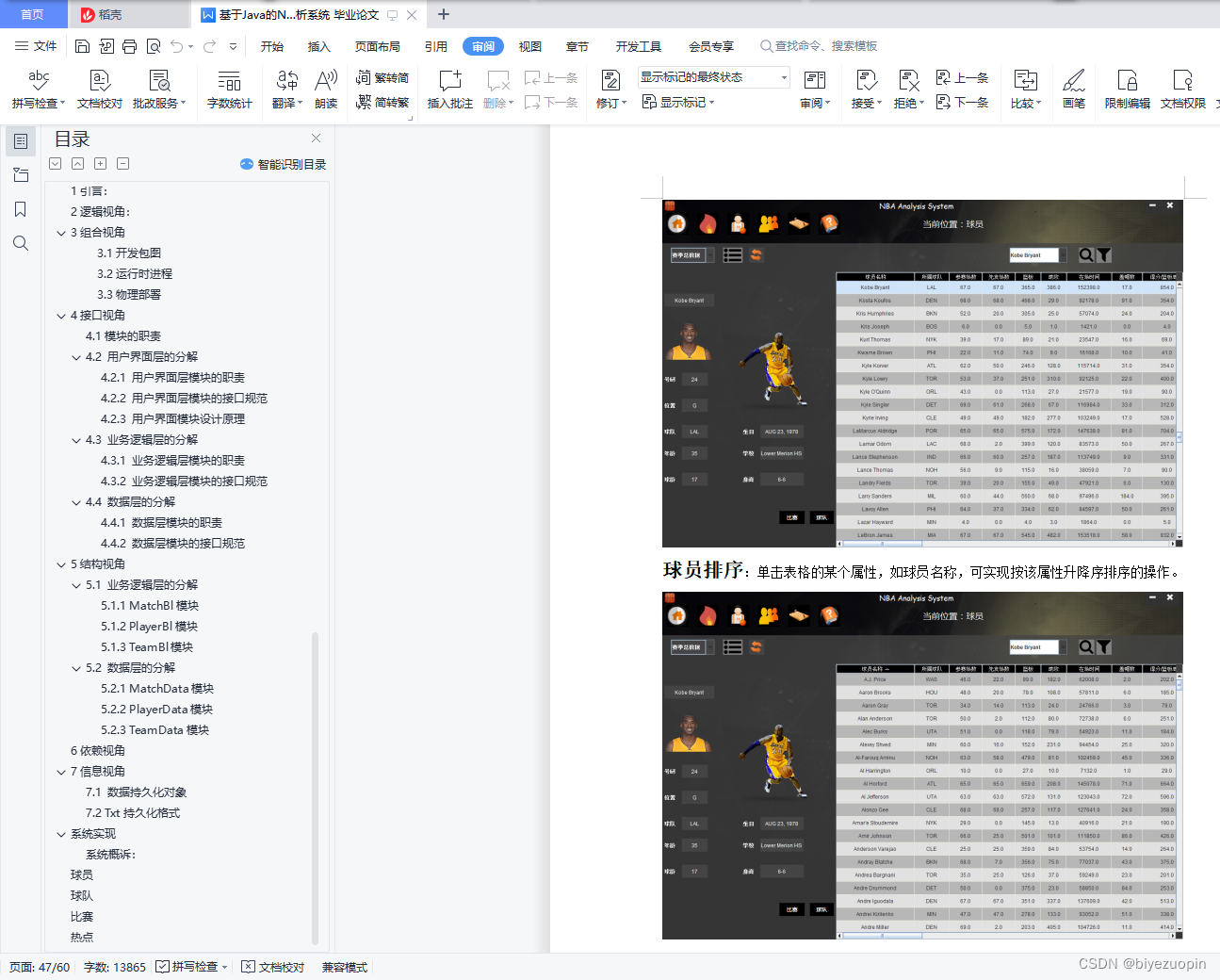 基于java的nba数据分析系统java数据分析系统 Csdn博客