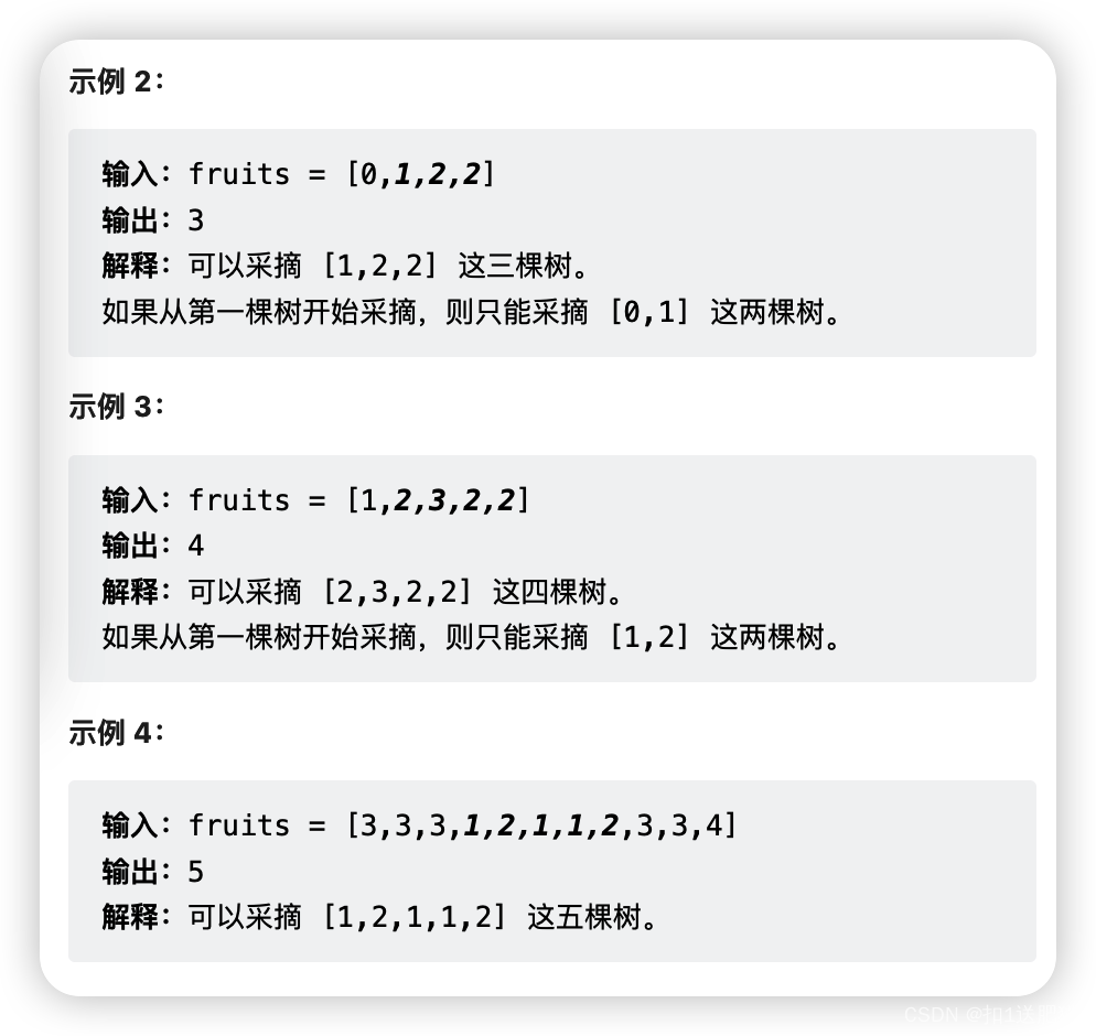 每日一题|2022 10 17|904 水果成篮|golang水果成篮 Go Csdn博客