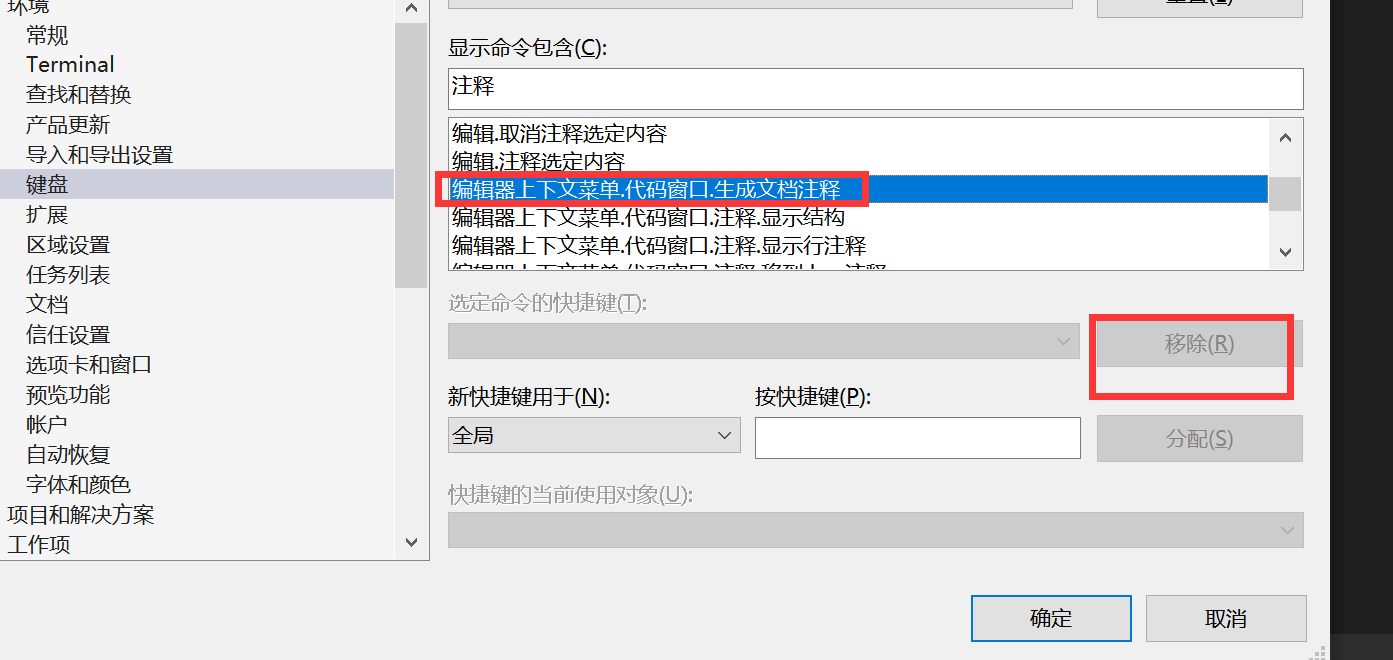 VS2022快捷键修改 快速注释 行注释 ctrl +/_vs2022注释-CSDN博客