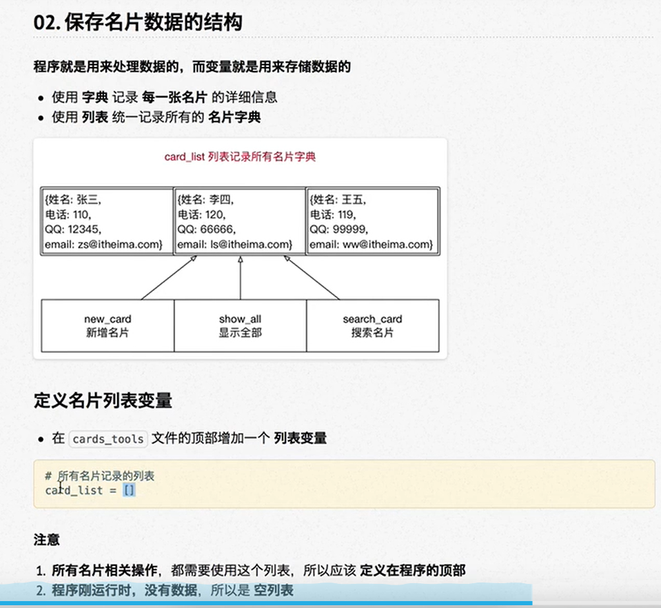 Python 名片管理系统newday的博客 Csdn博客python名片管理系统 