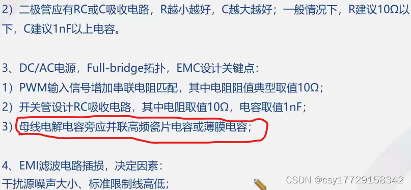 六．电源EMC设计学习笔记_电源工程师emc设计-CSDN博客