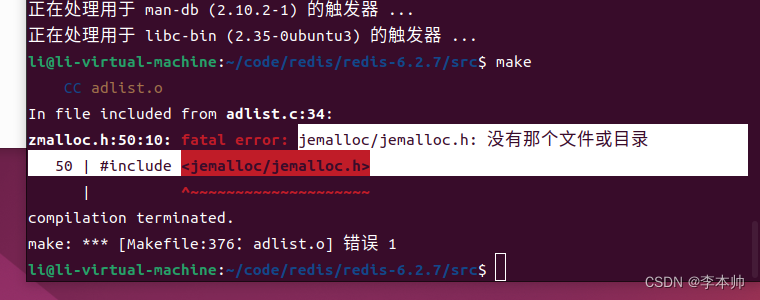 Ubuntu部署Redis时make报错_make malloc=libc-CSDN博客