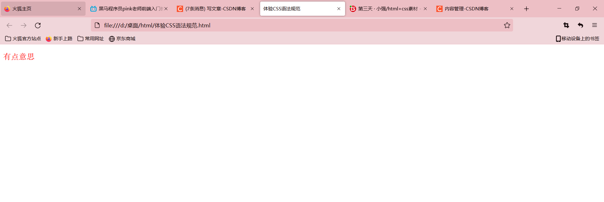 CSS语法规范_花括号里面的css-CSDN博客