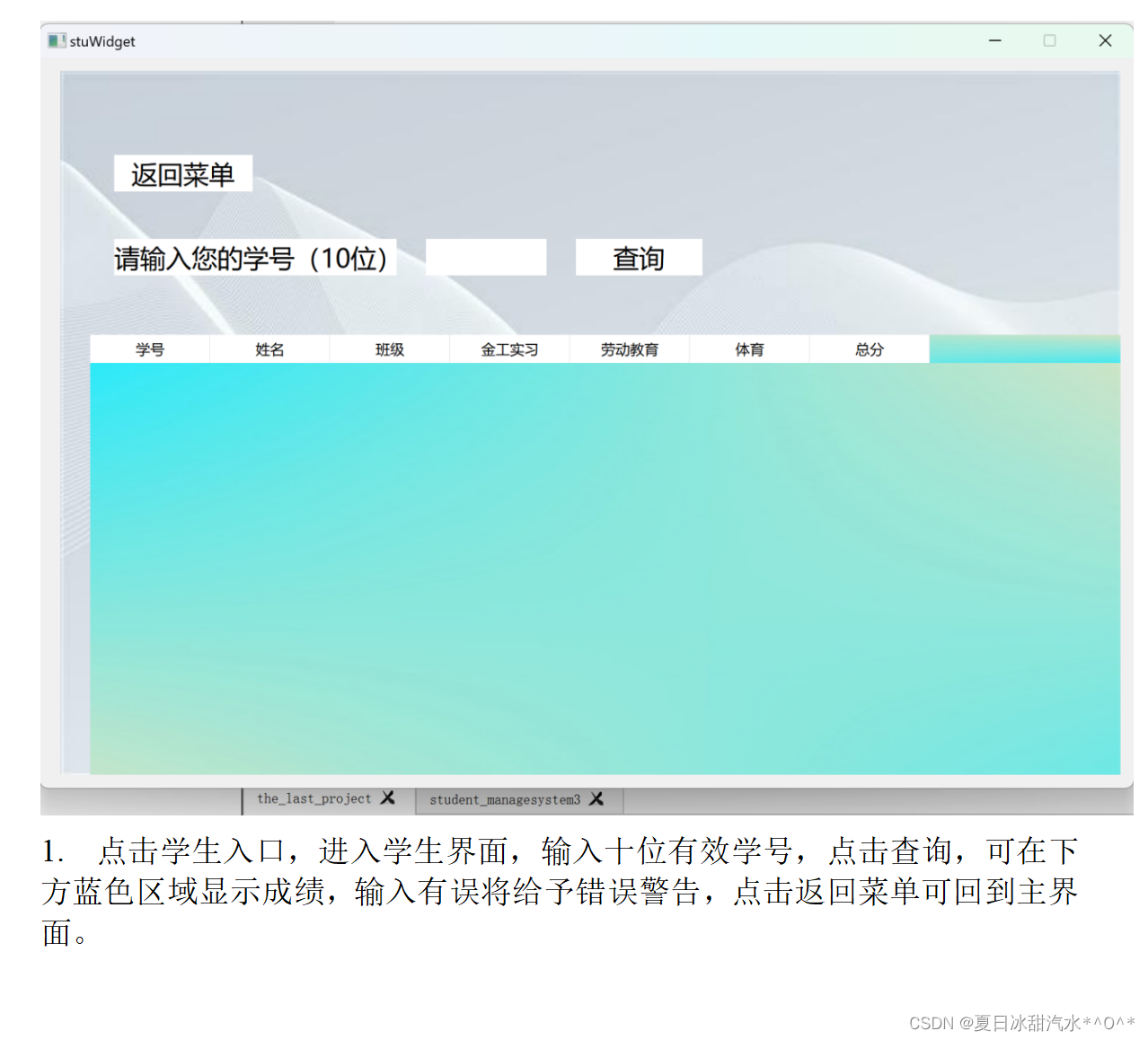 学生成绩管理系统(教师学生双界面)qt Sql Qt Sql成绩管理系统 Csdn博客