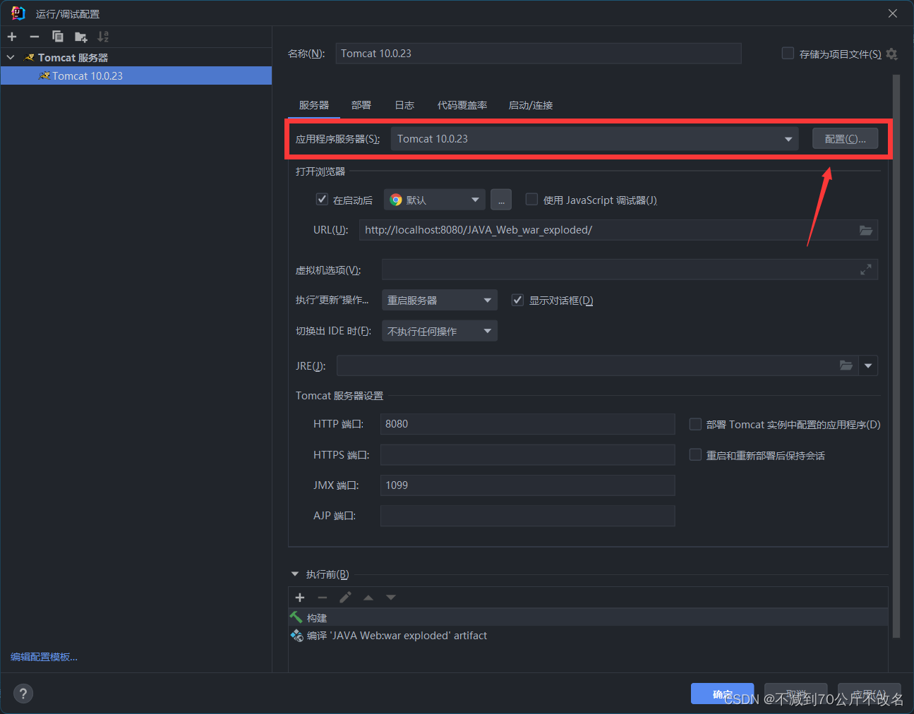 Ideaandtomcat 从零构建java Web本地服务器步骤java Idea如何配置服务器 Csdn博客