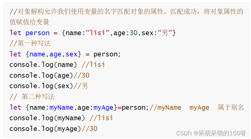 【ecmascript6】变量声明、解构、字符串数组方法、函数默认参和箭头函数等内附详细使用方法——day01let 声明 String 数组 Csdn博客