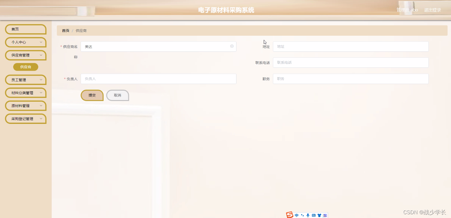 【开题报告】ssm电子原材料采购系统966ho计算机毕业设计程序衢州调配集一体化自动化系统设计与应用研究的开题报告 Csdn博客 