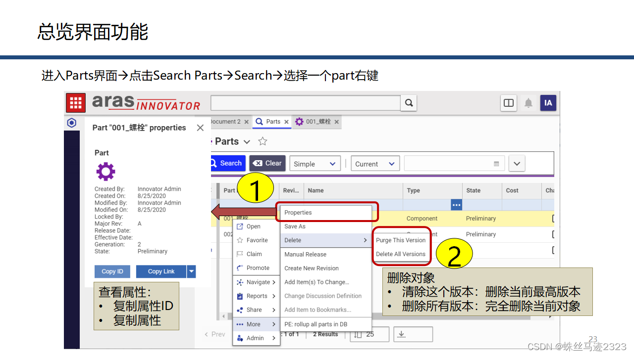 Aras UI和基础操作_aras前端_蛛丝马迹2323的博客-CSDN博客