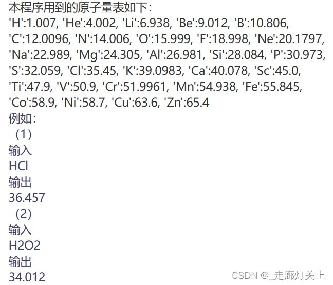 python程序实现输入化学式求分子量_python计算相对分子质量-CSDN博客