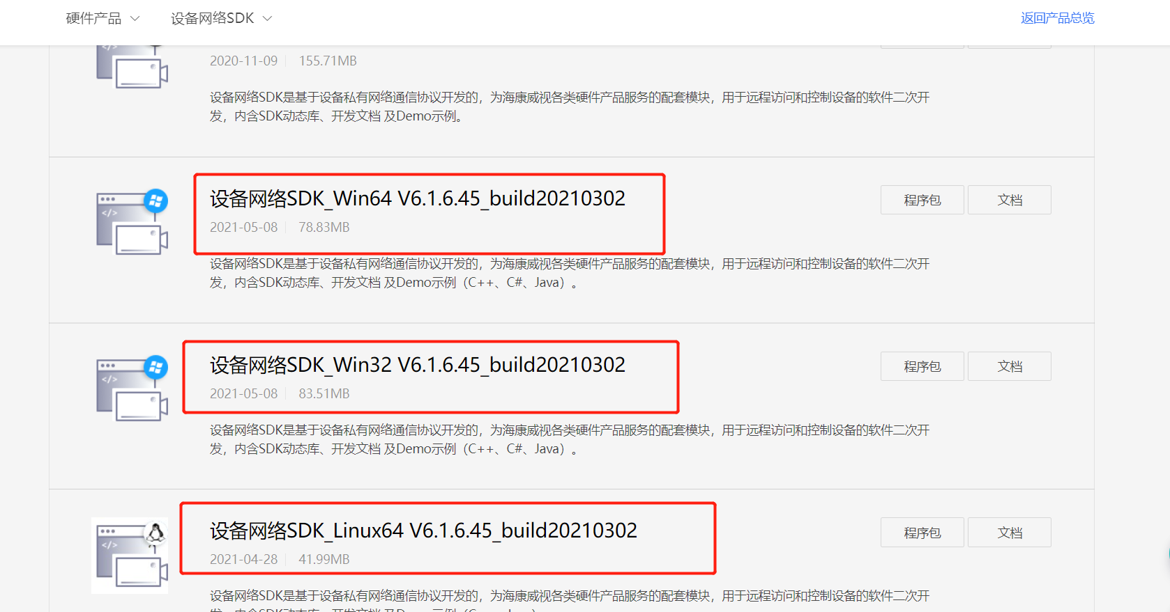 海康SDK开发1---demo文件部署运行_c#源代码 海康clientdemo-CSDN博客
