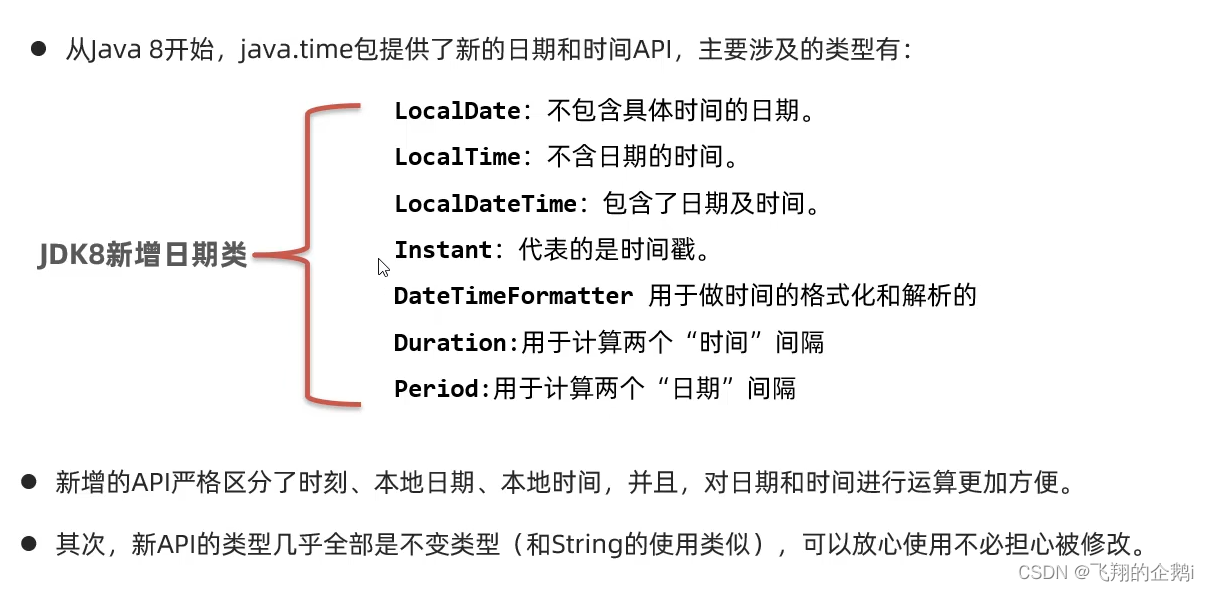 JavaSE基础加强、常用API_sb.append-CSDN博客