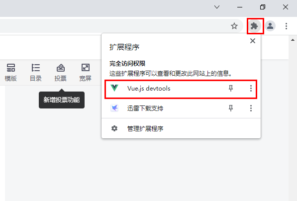 Web 前端 之 Vue 浏览器调试工具 Vue.js devtools 安装(三种方法)的简单整理_vue.js devtools安装-CSDN博客
