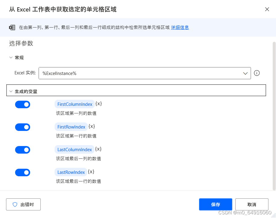 Power Automate Desktop学习[DAY 3]_power automate 学习-CSDN博客