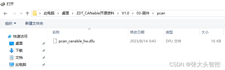 ZDT_CANable说明书Rev1.0-CSDN博客
