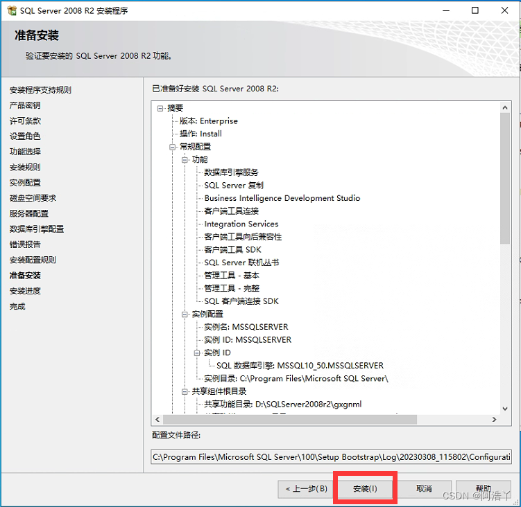 SQL Server 2008R2完整安装教程_sql server 2008 r2安装教程-CSDN博客