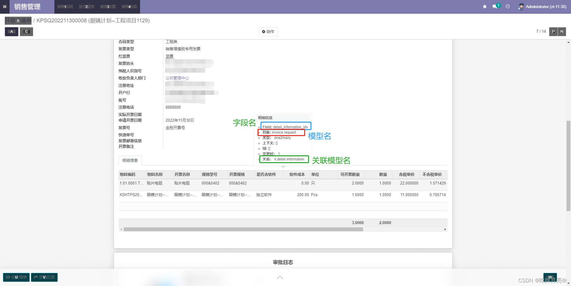 odoo14 实施：debug测试操作_odoo 输出调试信息-CSDN博客