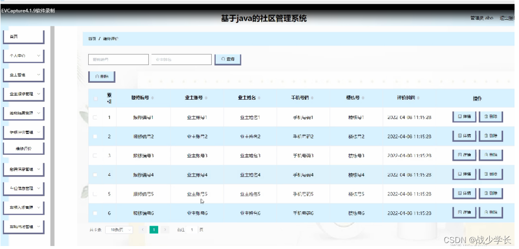 附源码 Sprintboot计算机毕业设计基于java的社区管理系统【源码数据库lw部署】 Csdn博客