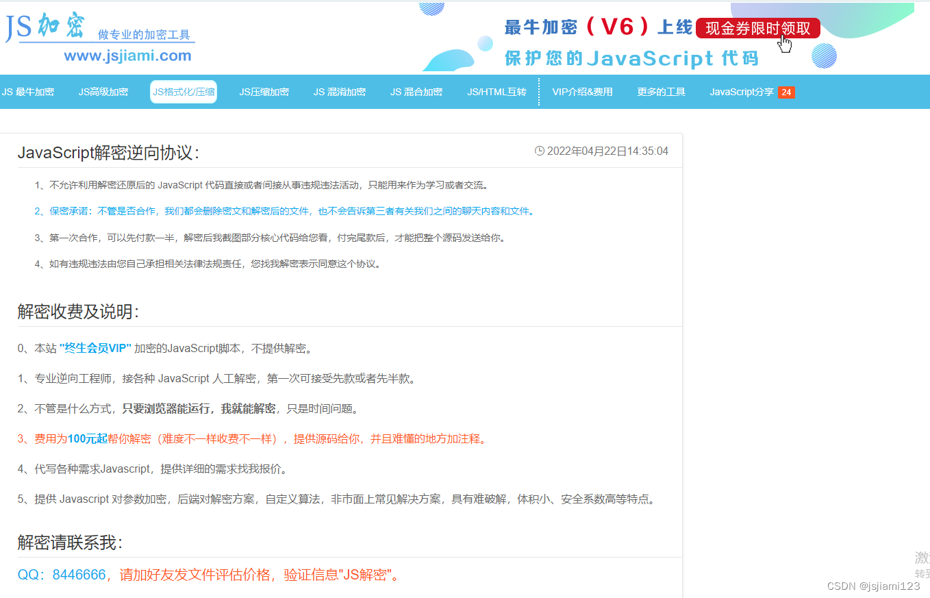 jsjiami.v6加密混淆逆向分析介绍_jsjiami123的博客-CSDN博客