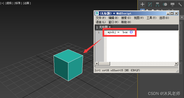 【沐风老师】怎么在3DMAX中使用MAXScript脚本动画编程？_3dmax编程-CSDN博客