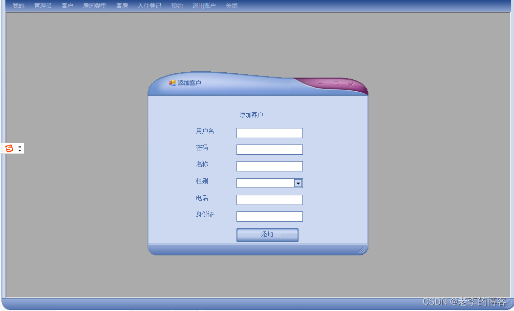 asp.net/c# 酒店管理系统-CSDN博客
