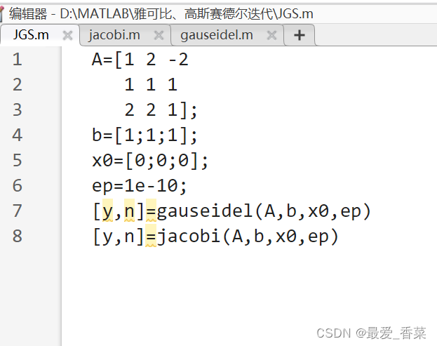 MATLAB实现雅可比(Jacobi)、高斯赛德尔(gauseidel)迭代判断收敛性_matlab怎么判断高斯塞得尔收敛-CSDN博客
