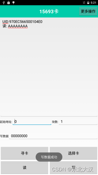 Android手持机PAD IC卡读写、RFID及PSAM卡验证DEMO_android rfid卡机获取刷卡信息-CSDN博客