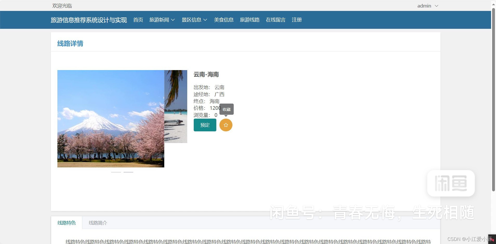 基于springbootvue的前后端分离旅游信息推荐系统基于springboot和vue的乡村旅游推荐系统 Csdn博客