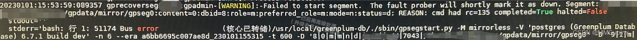 greenplum 集群初始化问题总结_greenplum重新初始化-CSDN博客