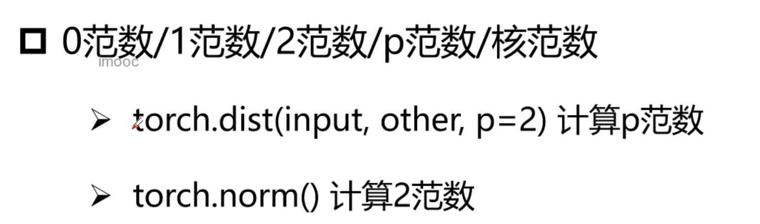 tensor.dist、norm 范数运算_tensor.norm-CSDN博客