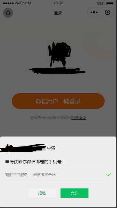 手机号授权——小程序getPhoneNumber监听点击确认允许和拒绝授权按钮_getphonenumber判断-CSDN博客