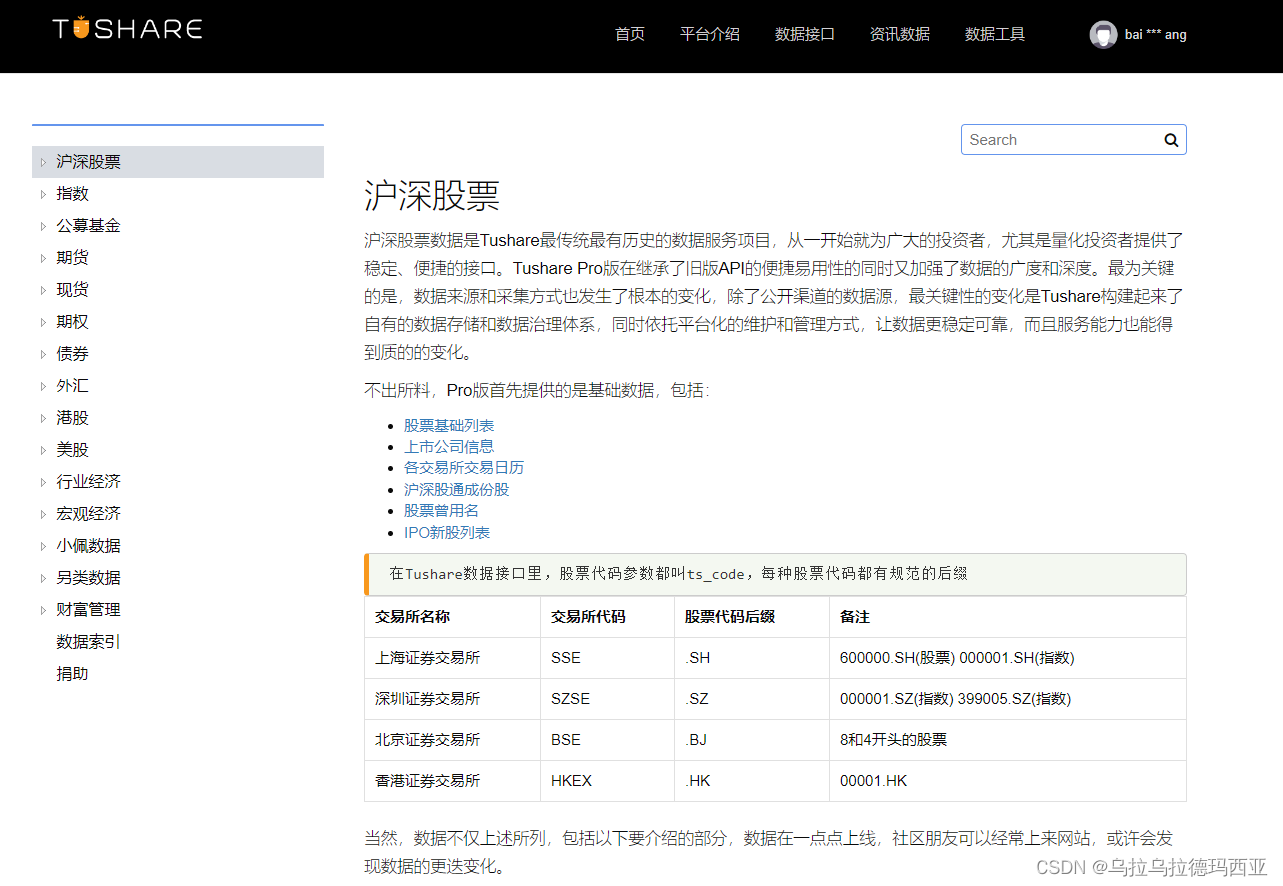 财经数据免费获取平台tushare pro介绍-CSDN博客