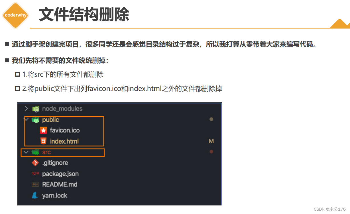 react学习 --- 第四天 react脚手架解析_coderwhyreact脚手架解析-CSDN博客