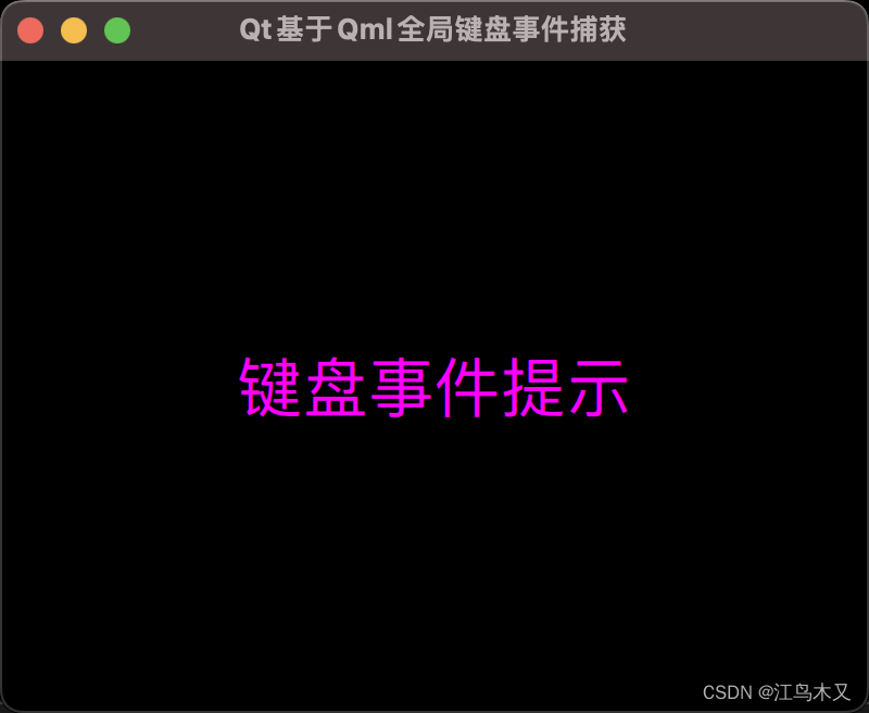 Qt基于qml全局键盘事件捕获qquick 键盘事件捕获 Csdn博客 