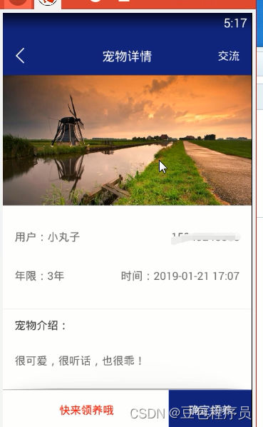 基于android的宠物领养系统app宠物 App Csdn Csdn博客