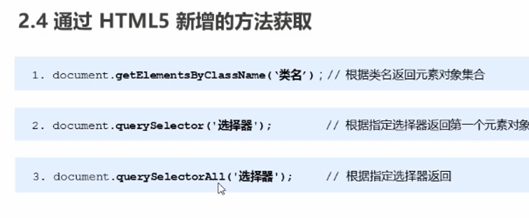 JavaScript (2) DOM总结_document.queryselector(".display-4:nth-child(2)").-CSDN博客