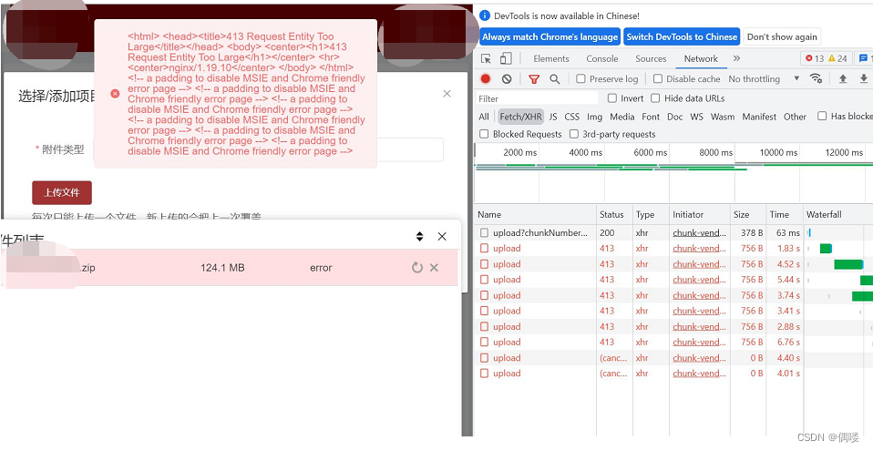 页面文件上传Nginx报错-413 Request Entity Too Large!!!_gateway 413 报错怎么解决-CSDN博客