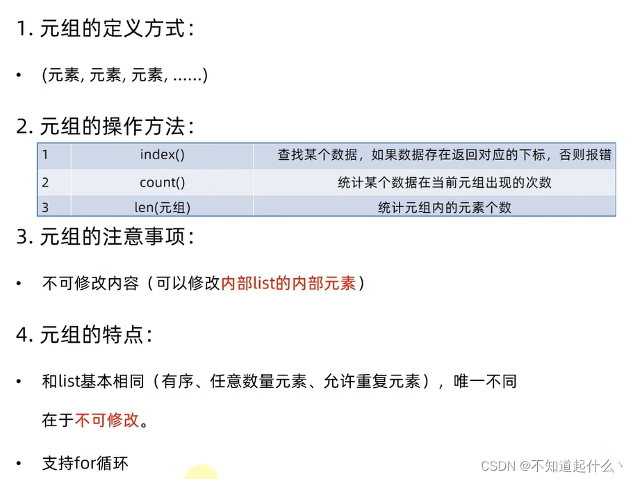 Python 元组、字符串、集合、字典、常规操作 Csdn博客 