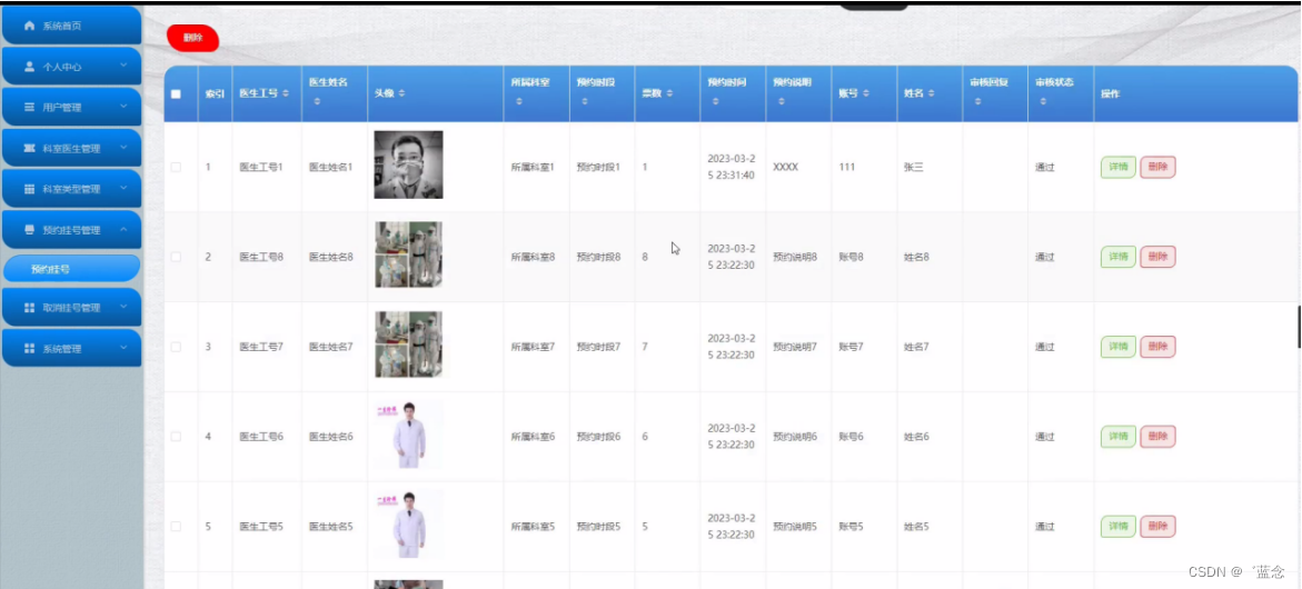 计算机毕业设计springboot基于android的医疗预约系统的设计与实现53m069【附源码】゛蓝念程序的博客 Csdn博客