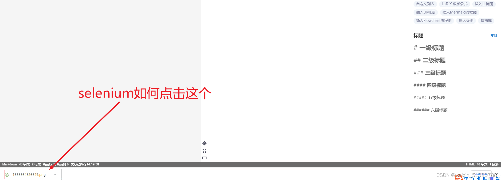 求大佬告知指导下,selenium如何点击浏览器自带的控件selenium 安全控件 点击 Csdn博客
