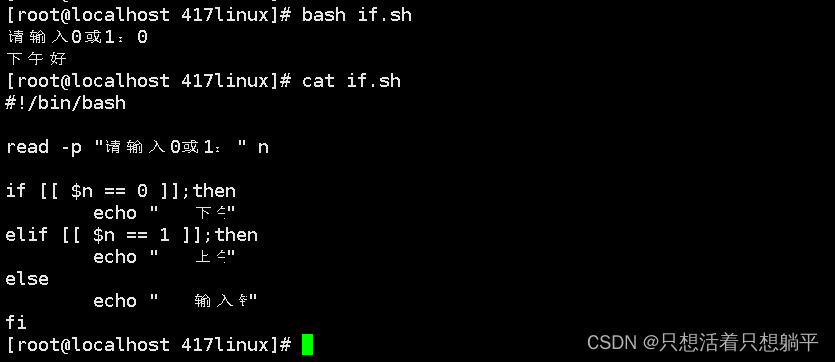 shell编程（笔记）_shell line-CSDN博客
