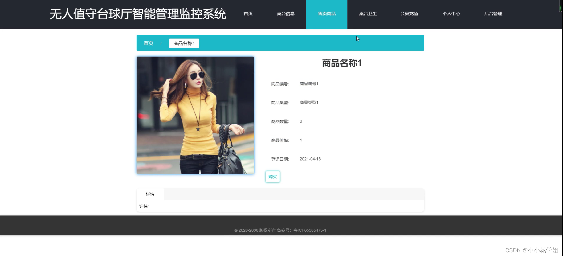 Java毕设项目无人值守台球厅智能管理监控系统(javavuemybatismavenmysql)无人台球后台端 Csdn博客