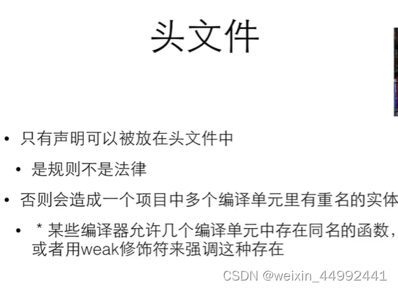 C和c 中的头文件与声明 结构体声明放在头文件 Csdn博客