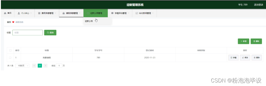 计算机毕业设计（附源码）python迎新管理系统 基于python高校迎新系统管理员功能模块的实现 Csdn博客