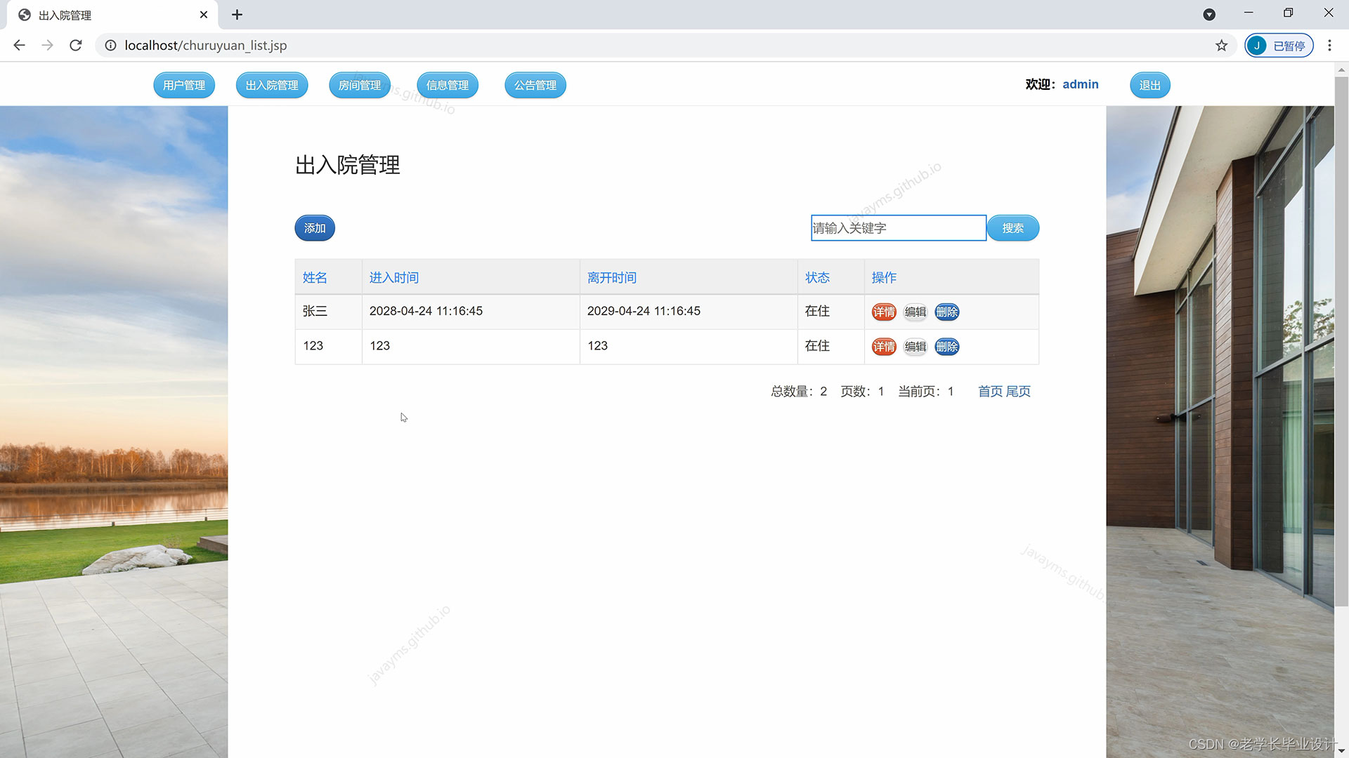 Javaweb基于ssm开发敬老院养老院管理系统基于javaweb的养老院人员管理系统 Csdn博客 