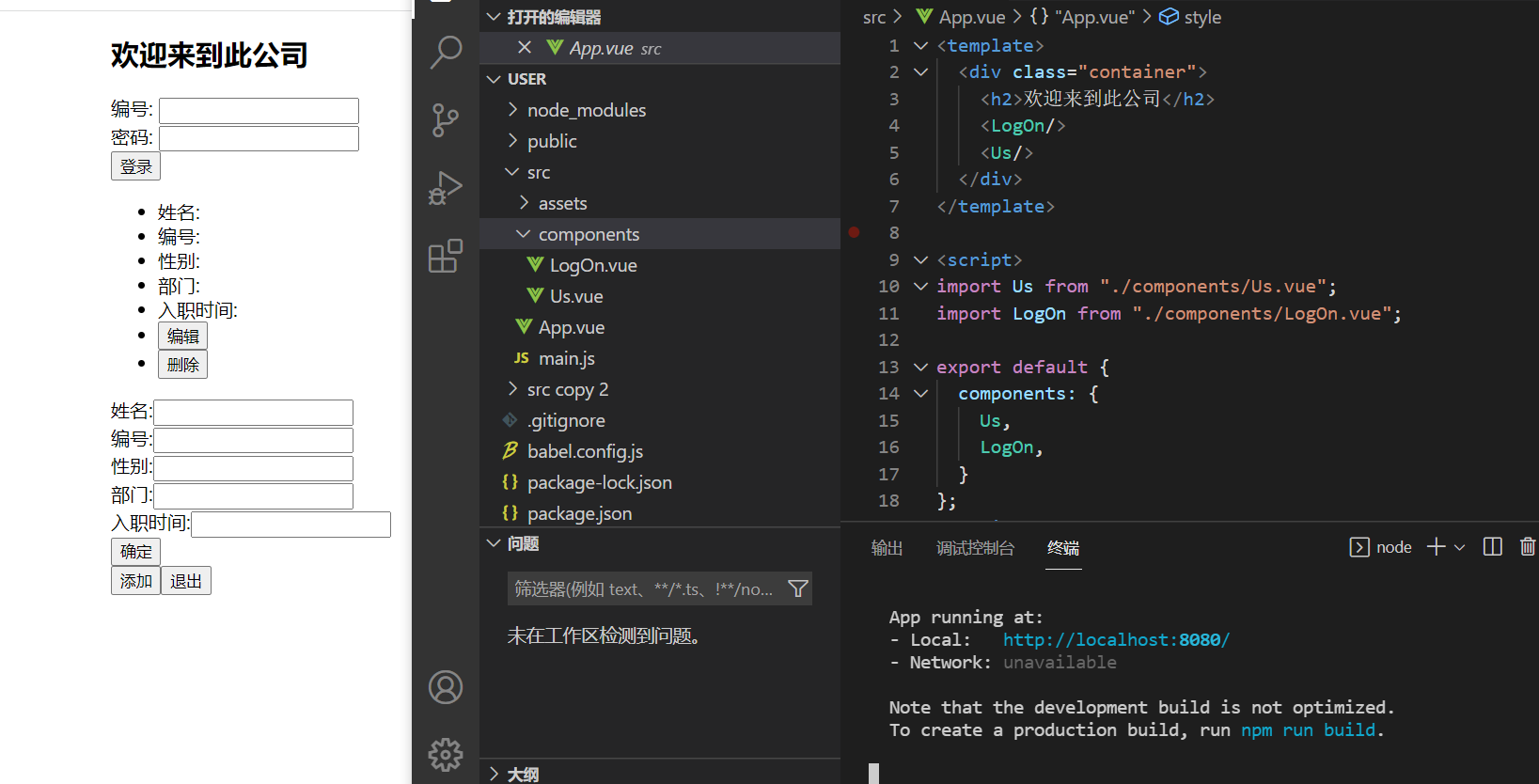 vue案例员工信息表(详细)_vue 员工登记表-CSDN博客